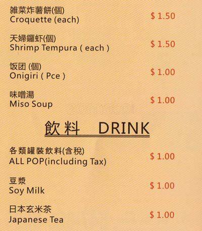 Menu at Naniwa Taro restaurant, Toronto