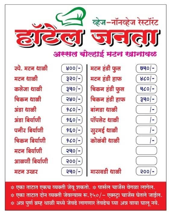 Menu of Hotel Janta, Bhosari, Pune