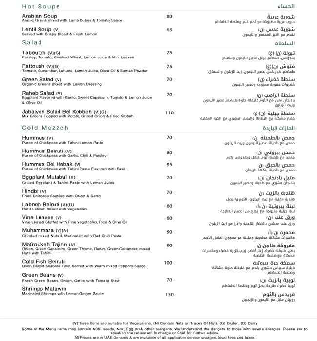 Menu of The Lebanese Terrace - Emirates Palace Mandarin Oriental, Al ...