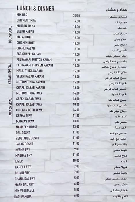 Menu at Pathan Restaurant, Ajman
