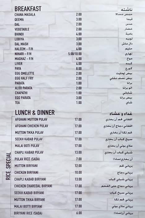 Menu at Pathan Restaurant, Ajman