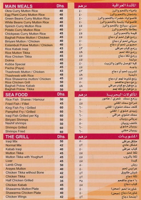 Al Kabab Al Iraqi Menu, Menu for Al Kabab Al Iraqi, Al Majaz, Sharjah ...