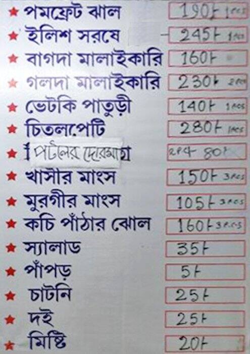 Mouchak Bangaliana Menu, Menu for Mouchak Bangaliana, Barasat, Kolkata ...
