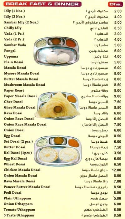 Amma's Restaurant Menu, Menu for Amma's Restaurant, International City ...