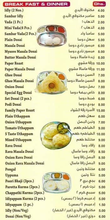 Amma's Restaurant Menu, Menu for Amma's Restaurant, International City ...