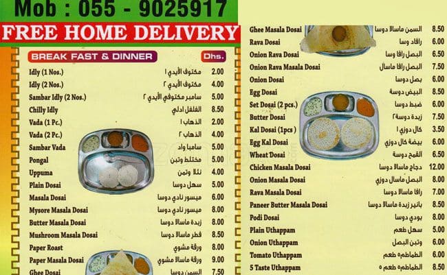 Amma's Restaurant Menu, Menu for Amma's Restaurant, International City ...