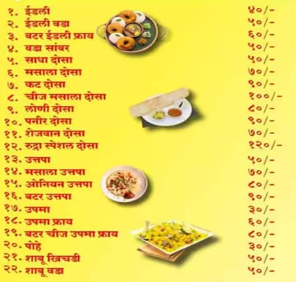 Menu of Rudra Idli Gruh, Pimple Saudagar, Pune