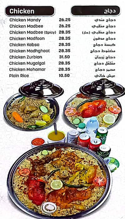 Menu at MAWARED AL JOOD MANDI&MADHBI RESTAURANT IN AL QUSAIS, Dubai ...