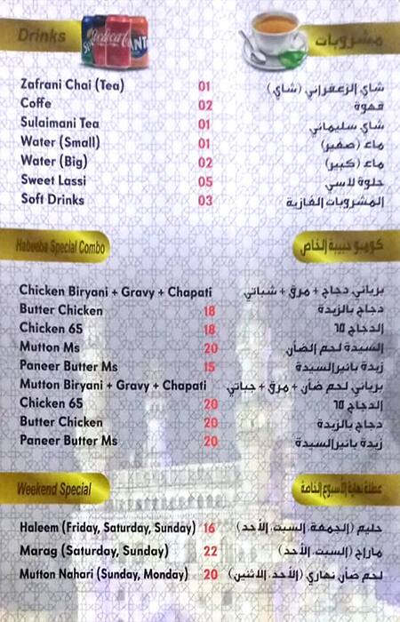 Menu of Habeeba House Restaurant, Meena Bazaar, Dubai