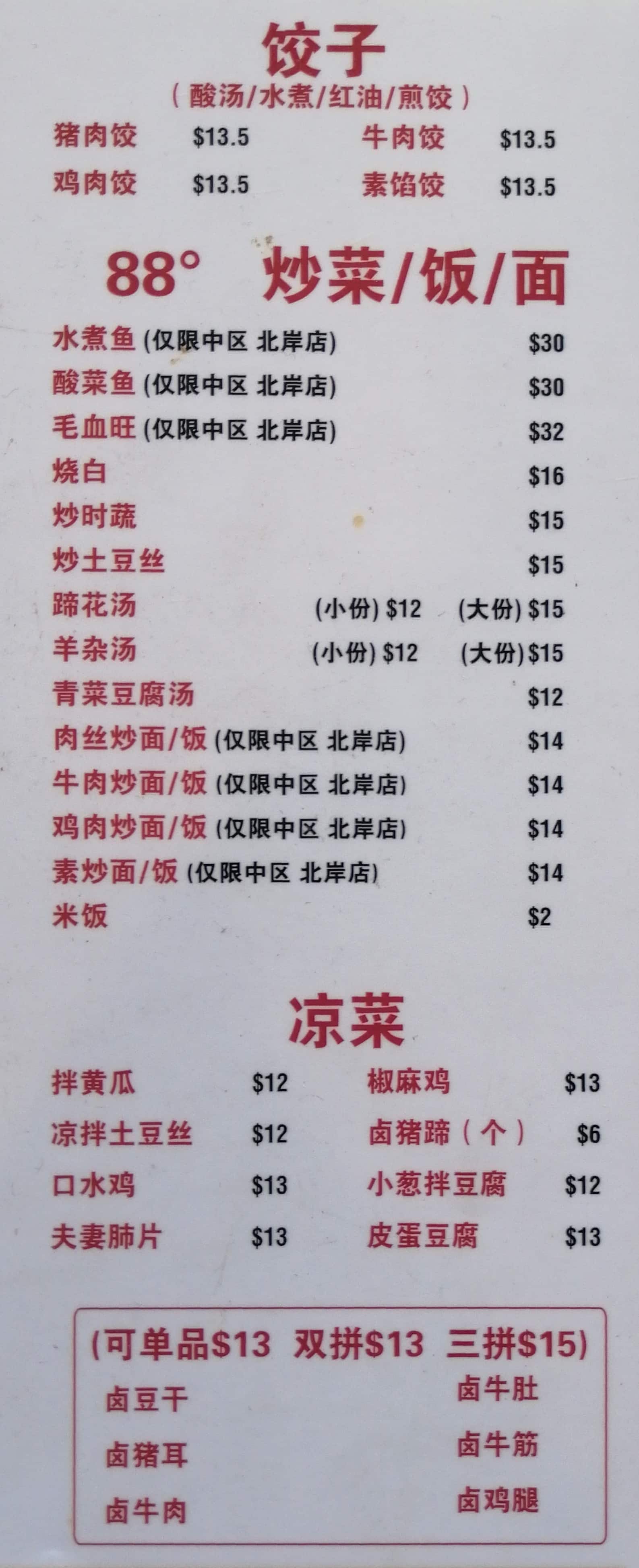 Menu at 八十八度重庆小面Chongqing Noodles (Dominion Road) restaurant, Auckland