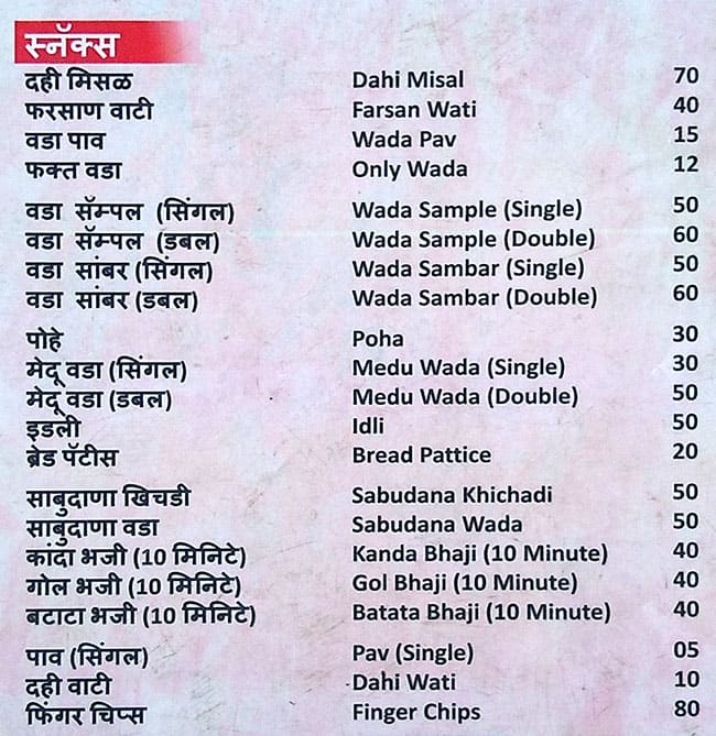 Menu of Garva Special Dahi Misal, Shivapur, Pune
