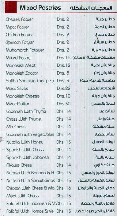 Menu at Arabian Night restaurant, Dubai