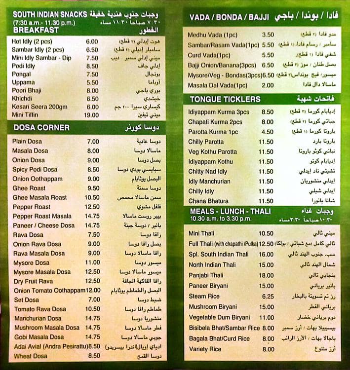 Menu of Madras Vegetarian Restaurant, Al Nahda, Dubai