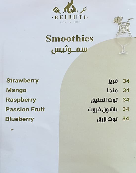 Menu of Beiruti Flame Grill, Dubai Investment Park, Dubai