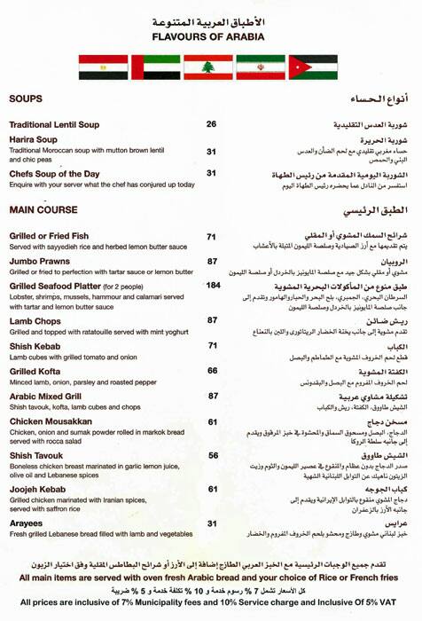 Menu of Al Waha - Jood Palace Hotel, Al Rigga, Dubai