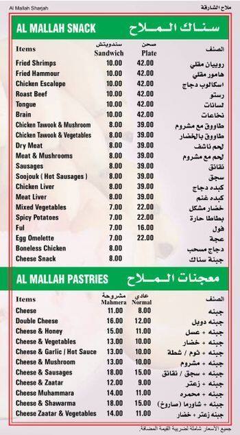 Menu at Al Mallah Sharjah restaurant, Sharjah