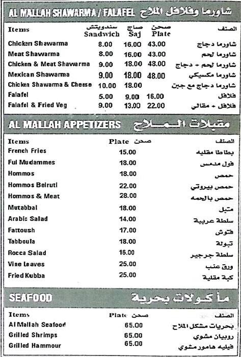 Menu of Al Mallah, Al Majaz, Sharjah
