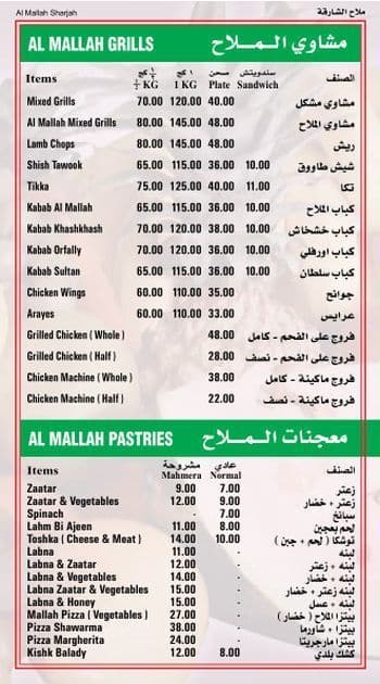 Menu at Al Mallah Sharjah restaurant, Sharjah
