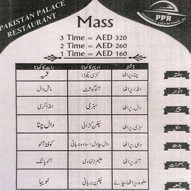 Menu of Pakistan Palace, Al Shahama, Abu Dhabi