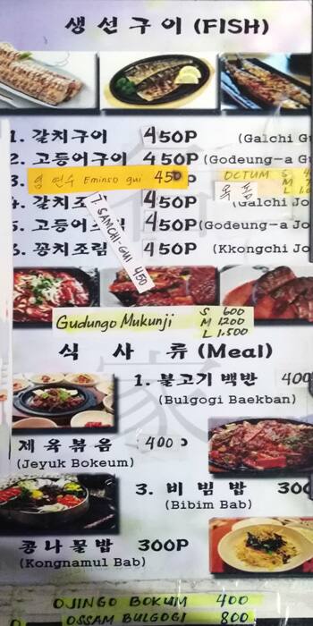Menu at Myung Ga Korean Restaurant, Manila