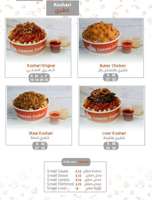 Menu at لزيز للكشري - Lazeez Koshari restaurant, Abu Dhabi, الشهامة الجديدة
