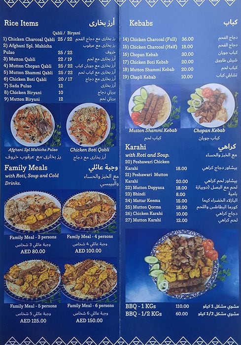 Menu of Afghan Kabul, Ras Al Khor, Dubai