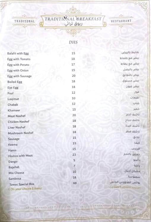 Menu of Al Tawos Restaurant, Ras Al Khor, Dubai
