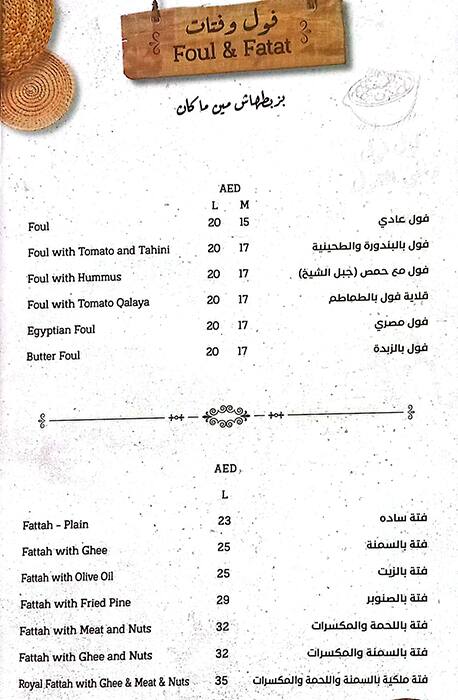 Menu of Al Kalha, Al Majaz, Sharjah