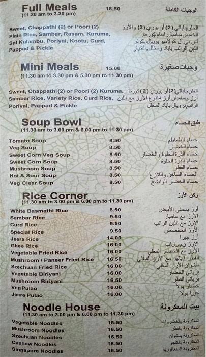 Menu at Vasanta Bhavan Vegetarian Restaurant | Al Nahda Sharjah, Sharjah