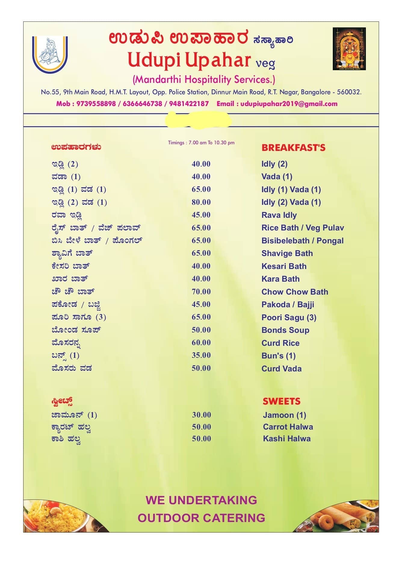 Menu of Udupi Upahar Veg Restuarant, RT Nagar, Bangalore