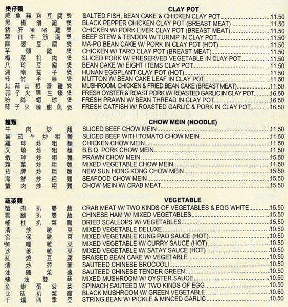Menu at New Sun Hong Kong Restaurant, San Francisco