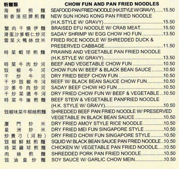 Menu at New Sun Hong Kong Restaurant, San Francisco