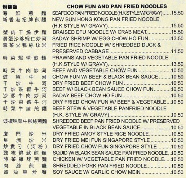 Menu at New Sun Hong Kong Restaurant, San Francisco