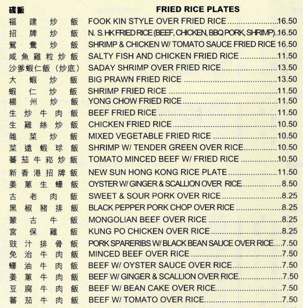 Menu at New Sun Hong Kong Restaurant, San Francisco