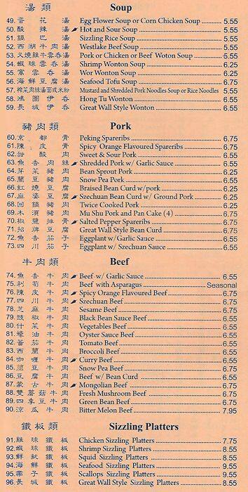 Menu at Great Wall restaurant, San Leandro