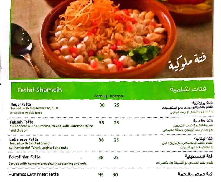 Menu of Baba Ghanouj, Al Barsha, Dubai