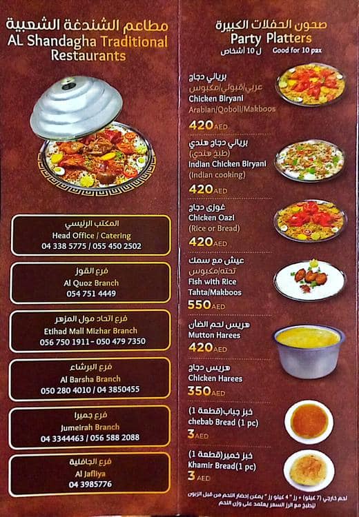 Menu of Al Shandagha Restaurant, Al Barsha Mall, Barsha 2, Dubai