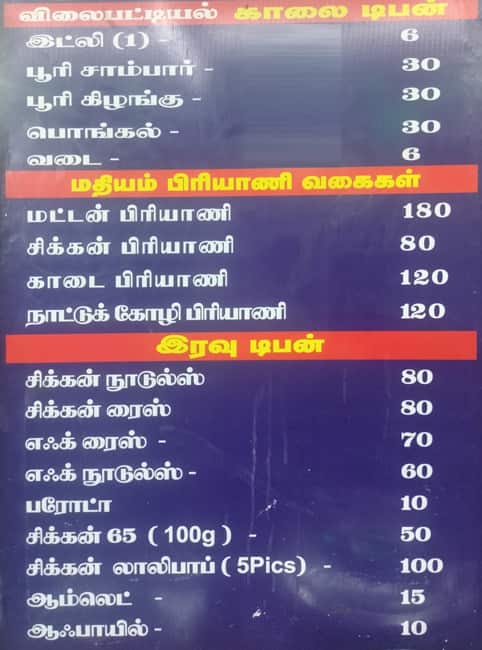 Menu of Gingee Bai Kadai Biriyani, Mudaliarpet, Puducherry