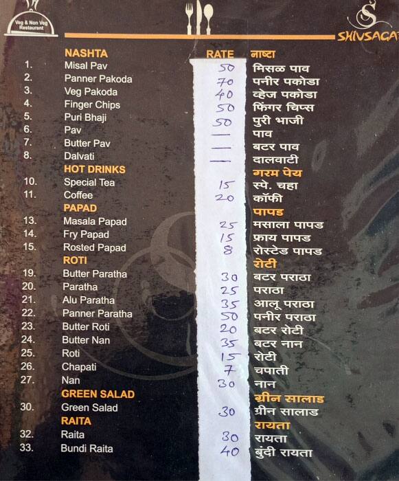 Menu of Hotel Shivsagar, Bhosari, Pune