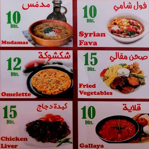 Menu at Falafel & Tahini restaurant, Ras Al-Khaimah, Intersection of Al ...