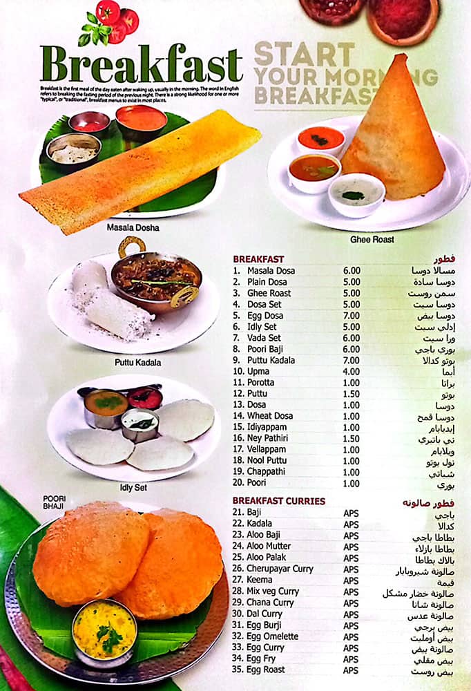 Menu of Aajel Restaurant, Qusais, Dubai