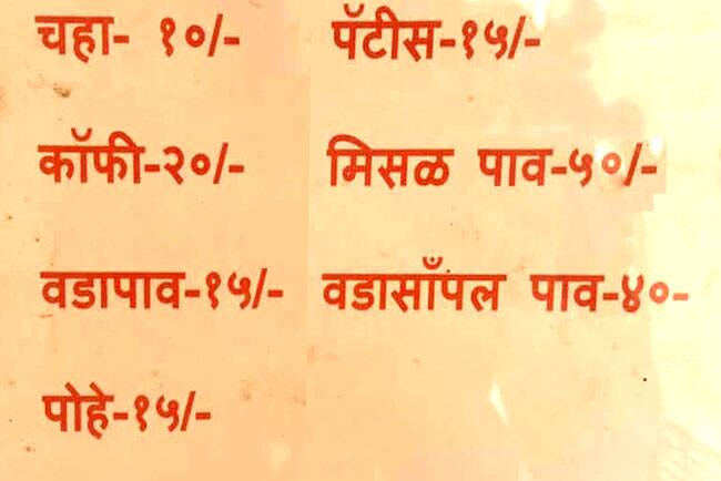 Menu of Appa Wadewale, Bhugaon, Pune
