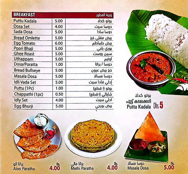 Menu of Al Bader Star Restaurant, Saif Zone, Sharjah