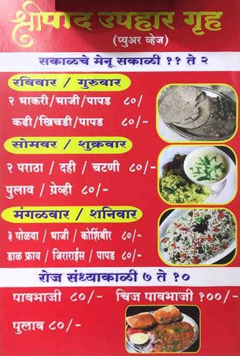 Menu of Shripad Uphargruha, Sadashiv Peth, Pune
