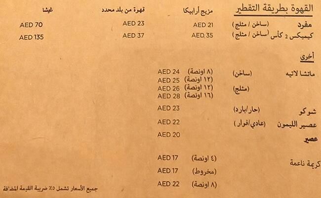 Menu at Arabica cafe, Dubai, 86 Sheikh Zayed Rd