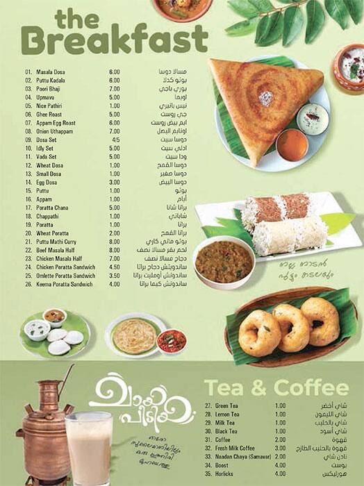 Menu of Malabar Falcon Restaurant, Al Satwa, Dubai