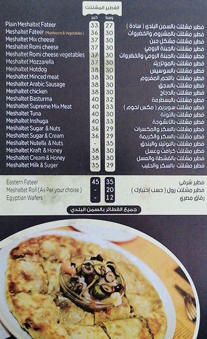 Egyptian Bakery Menu, Menu for Egyptian Bakery, Al Mushrif, Abu Dhabi ...