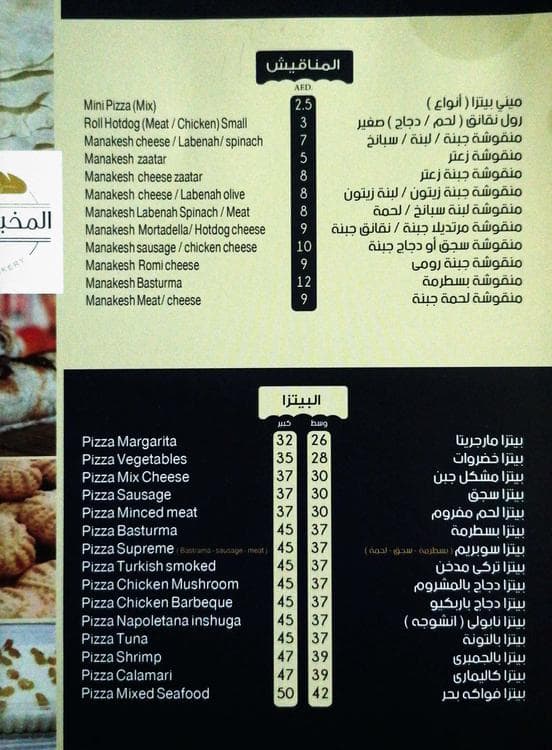 Menu of Egyptian Bakery, Al Mushrif, Abu Dhabi