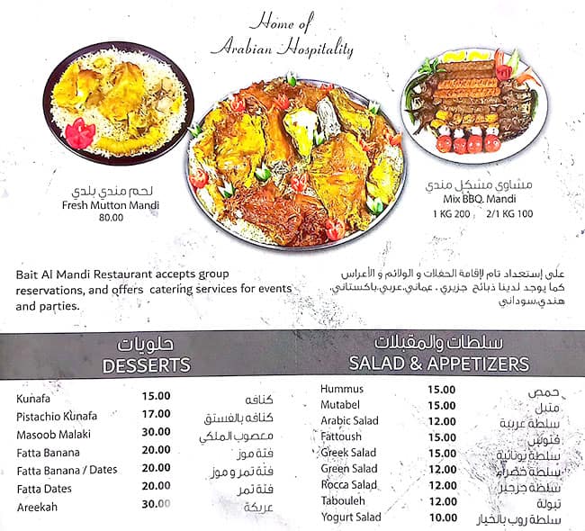 Menu of New Bait Al Mandi Restaurant, Rashidiya, Dubai