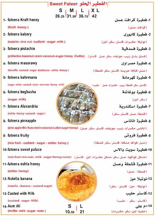 Menu at Sweet Palace desserts, Abu Dhabi, 8 شارع سَنُّوتَة